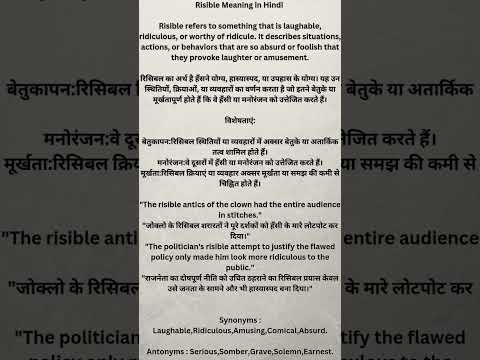 Risible meaning in Hindi with example @HinkhojDictionary #risiblemeaning #shorts
