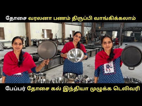 நொடியில் பேப்பர் தோசை சுடலாம் | இரும்பு தோசைக்கல் | Cookware Products | Payasam Channel