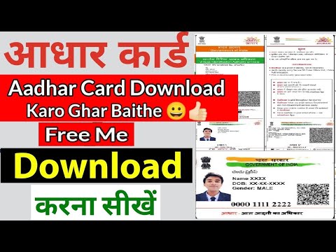 aadhar card download | Download Aadhar Card Online PDF for Free || Free me Aadhar Card Download Kare