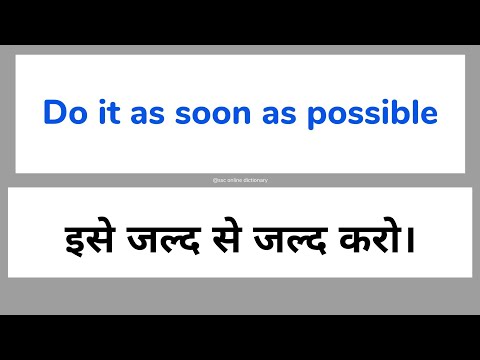 Do it as soon as possible meaning in Hindi | do it as soon as possible ka Hindi me matlab |