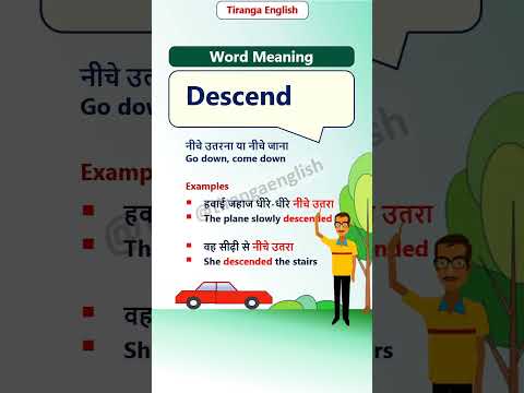 Descend meaning in Hindi & English | descend का मतलब #Vocabularywords