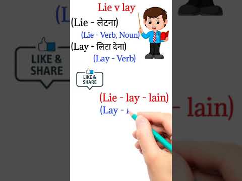 Does a person lay or lie down? ll Is it a lie in or lay in? ll Is it lie or lye in bed? ll #Shorts