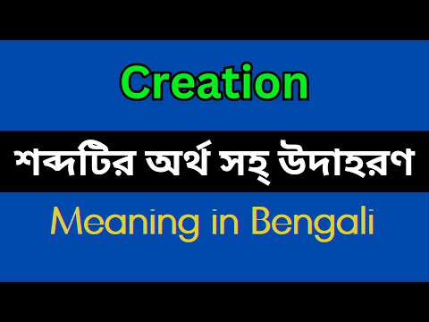 Creation Meaning in Bengali/Creation Mane Ki, Creation Explain in Bengali