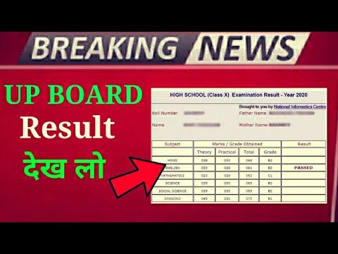Up board result 2022 😍 | up board result 2022 kab aayega