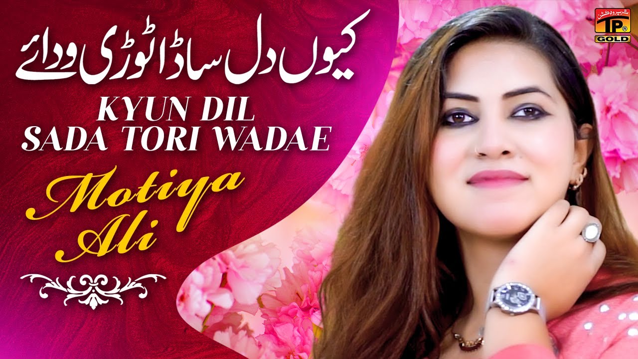 Kyun Dil Sada Tori Wadae by Motiya Ali from Pakistan | Popnable