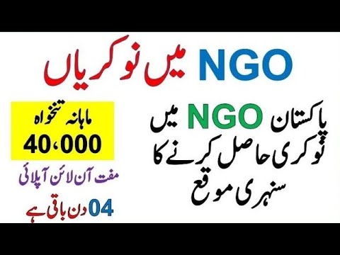 NGO Jobs 2025 Latest NGO Jobs Advertisement Application Online