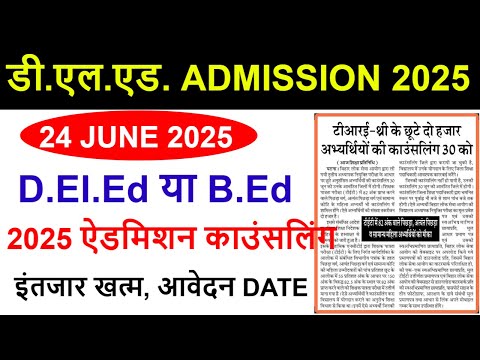 up deled online form Admission / up deled 2025 Form, Eligibility Criteria, FEES, SEATS, CUT OFF
