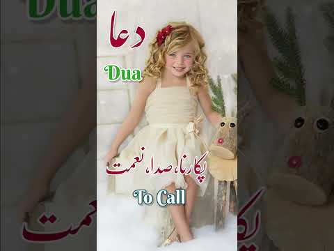 Dua(دعا) Islamic Baby Girls Name With Meaning In Urdu Hindi #muslimname #2023 #girlsname