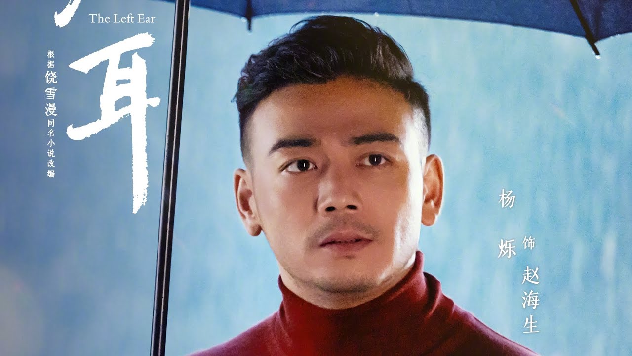 The Left Ear - Sinopsis, Pemain, OST, Episode, Review