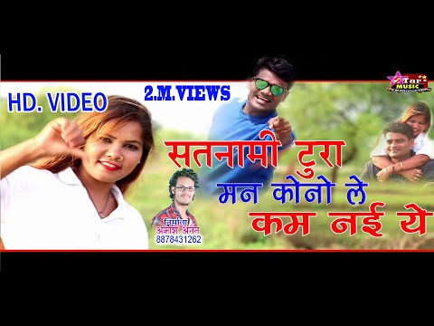 RAJA BHARTI KI SUPER HITT FULL HD VIDEO [ SATNAMI TURA MAN KONO LE KAM NAI YE ] STAR MUSIC PAMGARRH