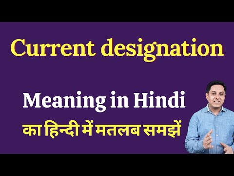 Current designation meaning in Hindi | Current designation ka kya matlab hota hai | Spoken English
