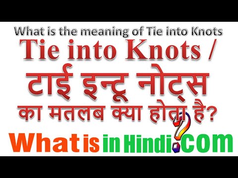 What is the meaning of Tie into knots in Hindi | Tie up in knots ka matlab kya hota hai