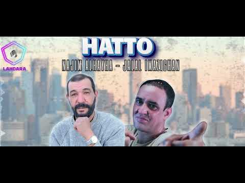 NAJIM ALHAYHA - HATTO ft. JALAL IMAZIGHAN 2024 RIF MUSIC (OUFICCIAL VISUAL MUSIC)