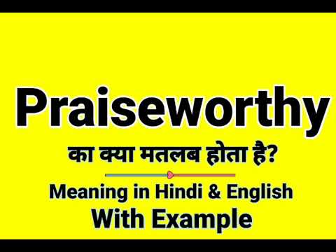 Praiseworthy meaning in Hindi | Praiseworthy ka kya matlab hota hai | Daily Use English Sentences