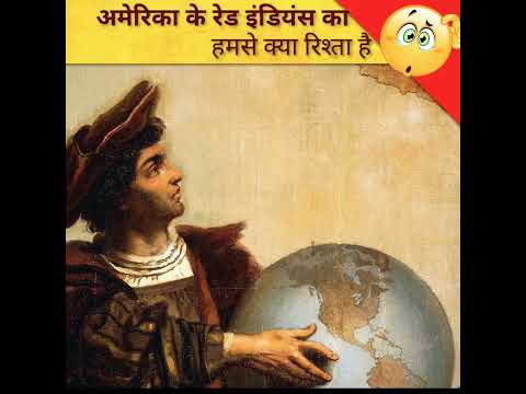 अमेरिका के Red Indians का हम भारतीयों से क्या रिश्ता है ❓#shorts