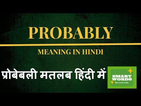 Probably Meaning In Hindi | Probably Ka Matlab Kya Hota Hai | Probably Definition in Hindi