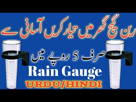 رین گیج بنانے کا طریقہ | Rain Gauge Banana | Rain Gauge in Urdu /Hindi