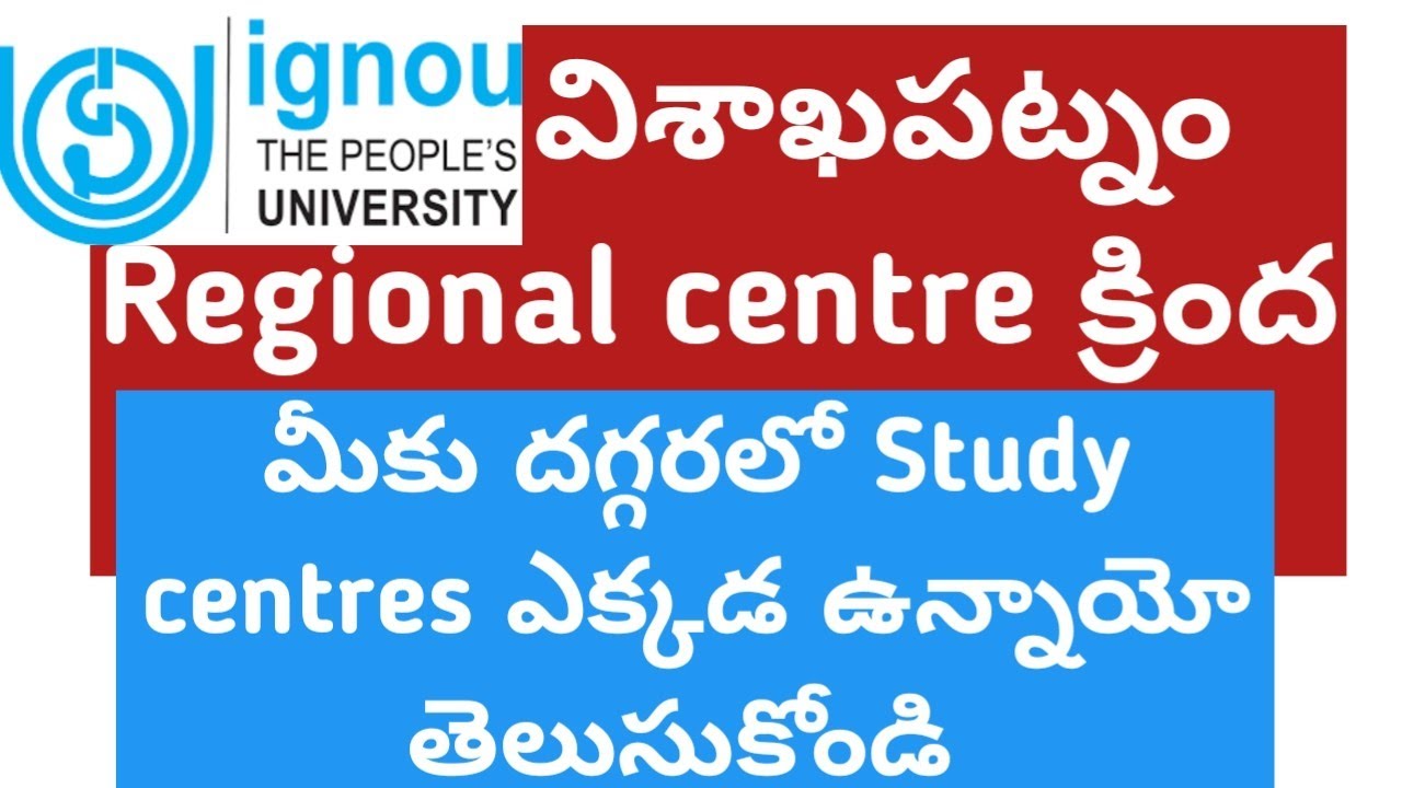 IGNOU visakhpatnam regional centre study centre details | ignou updates telugu