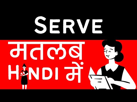 Serve Meaning in Hindi/Urdu | Meaning of Serve | Serve ka matlab? | Serve क्या है?