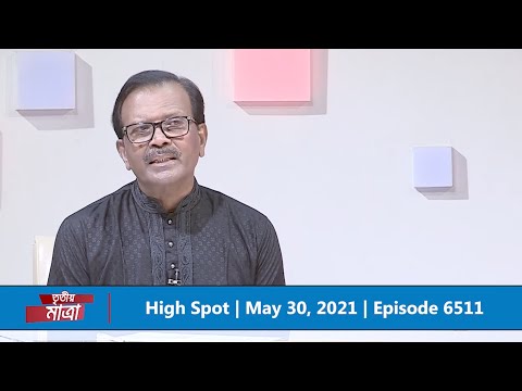 Habibur Rahman Habib | Professor Abdul Mannan| High Spot | Episode 6511