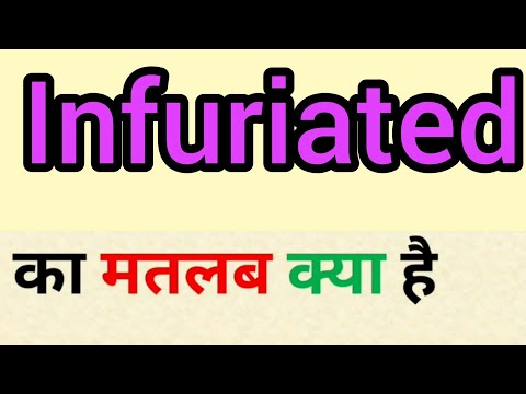 Infuriated meaning in hindi | infuriated ka matlab kya hota hai | word meaning in hindi