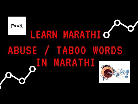 Abuse cursing swear-words in Marathi मराठी गालिया : Learn Marathi