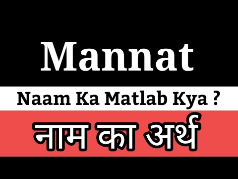 Mannat Ka Arth | Mannat Ka Arth Kya Hota Hai | Mannat Ka Matlab | Mannat Naam Ka Matlab Kya Hota Hai