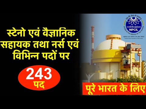 NPCIL Recruitment 2022 🔥 243 posts | Scientific Assistant / Stipendiary trainee | Rs. 44,900/- PM
