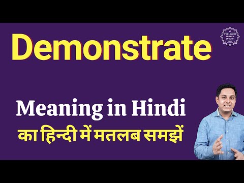 Demonstrate meaning in Hindi | Demonstrate ka kya matlab hota hai | daily use English words