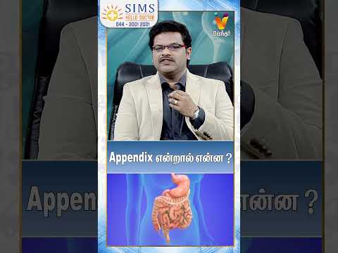 Appendix என்றால் என்ன ? | Appendix | SIMS HOSPITAL | HELLO DOCTOR