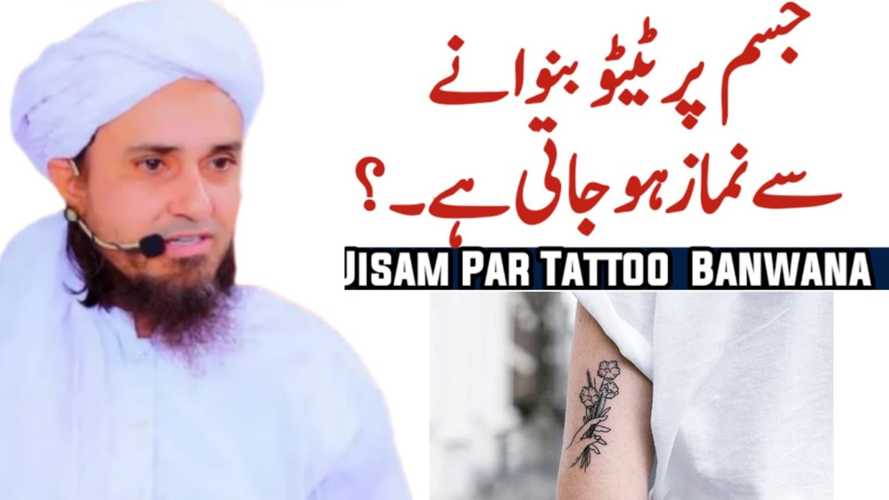 Kya Jisam Par Tattoo Banwane se Namaz nhi Hoti | Mufti tariq masood |#Shorts