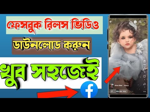 Facebook Reels Video Download Google Chrome || Facebook Reels Download online#facebook #reels