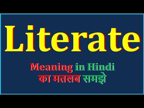 Literate Meaning in Hindi | Literate का अर्थ | Literate Means | Literate Example