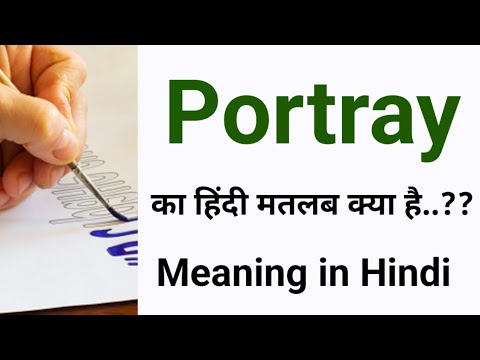 Portray Meaning in Hindi | Portray Meaning | Portray ka matlab kya hota hai | AJ Vocab