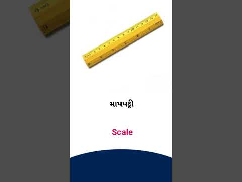 Scale meaning in Gujarati - English Dictionary