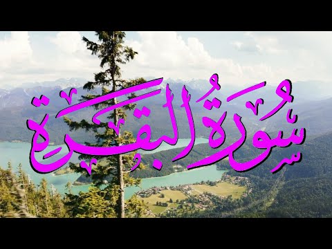 Surah alBaqarah - Ismail Annuri