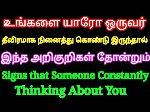 உங்களை யாரோ ஒருவர் ஆழமாக நினைத்தால் இந்த அறிகுறி தோன்றும் | Law of attraction tamil