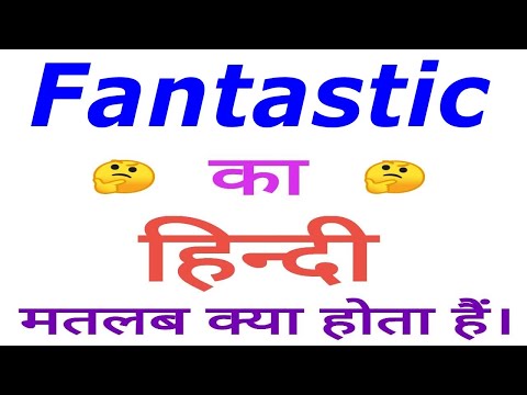 Fantastic meaning in hindi | Fantastic ka matlab kya hota hai | Fantastic in hindi