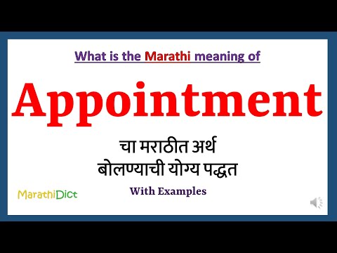 Appointment Meaning in Marathi | Appointment म्हणजे काय | Appointment in Marathi Dictionary |