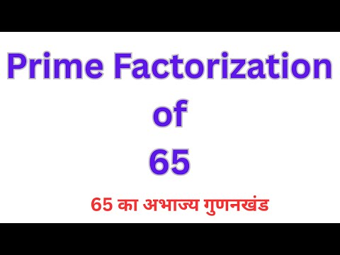 Prime Factors of 65 - Prime Factorization |65 का अभाज्य गुणनखंड - Abhajya Gunankhand | Math's |