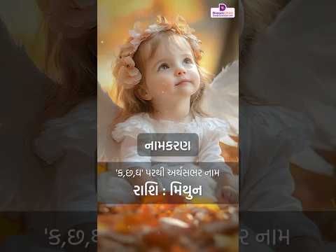 Hindu Girl Names | Modern Unique Baby Girl Name with meaning | Mithun Rashi | K letter names