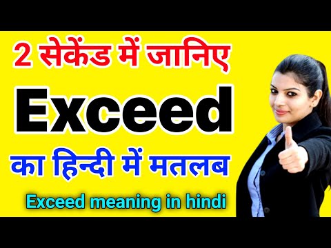 Exceed meaning in hindi|exceeding ka matlab kya hota hai|daily use english words|WORD MEANING
