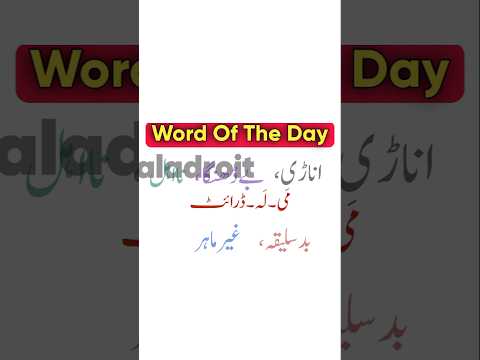 Maladroit Meaning In Urdu | Daily Use English words | Basic English Vocabulary Course