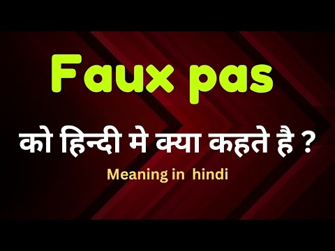 Faux pas meaning in hindi || faux pas ka matlab kya hota hai || word meaning daily use
