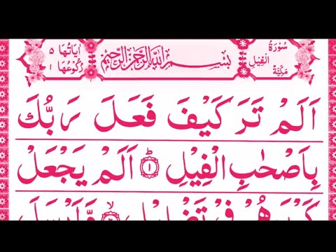 surah al fil 3 times surah al feel tilawat Surah Al Feel