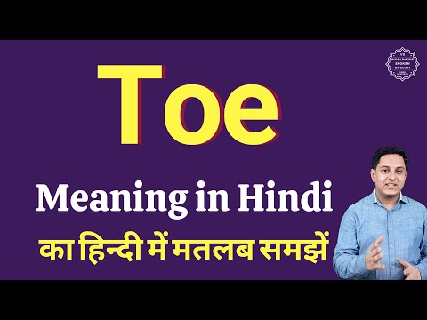 Toe meaning in Hindi | Toe ka kya matlab hota hai | daily use English words