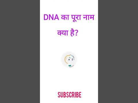 DNA ka full form kya hai