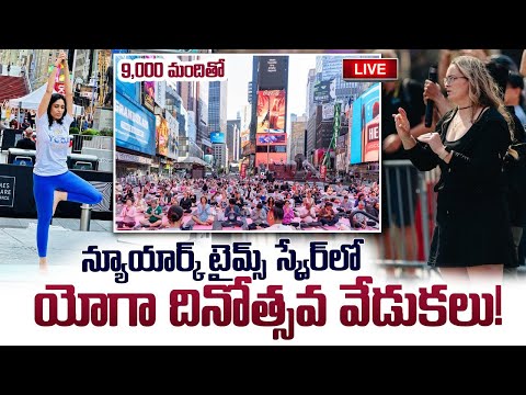 🔴 LIVE: New York’s Times Square Turns Into Open Air Yoga Studio for INTERNATIONAL YOGA DAY 2025