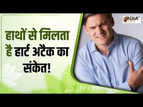 Heart Attack से पहले शरीर देता है संकेत, Left Hand में दिखते हैं ये लक्षण | Heart Attack symptoms