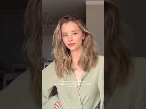 Укладка, которая будет держаться даже на самых тонких волосах #hairstyle #hairtok #hairtutorial